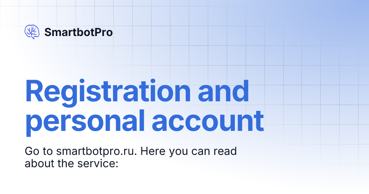 Registration and personal account | SmartbotPro